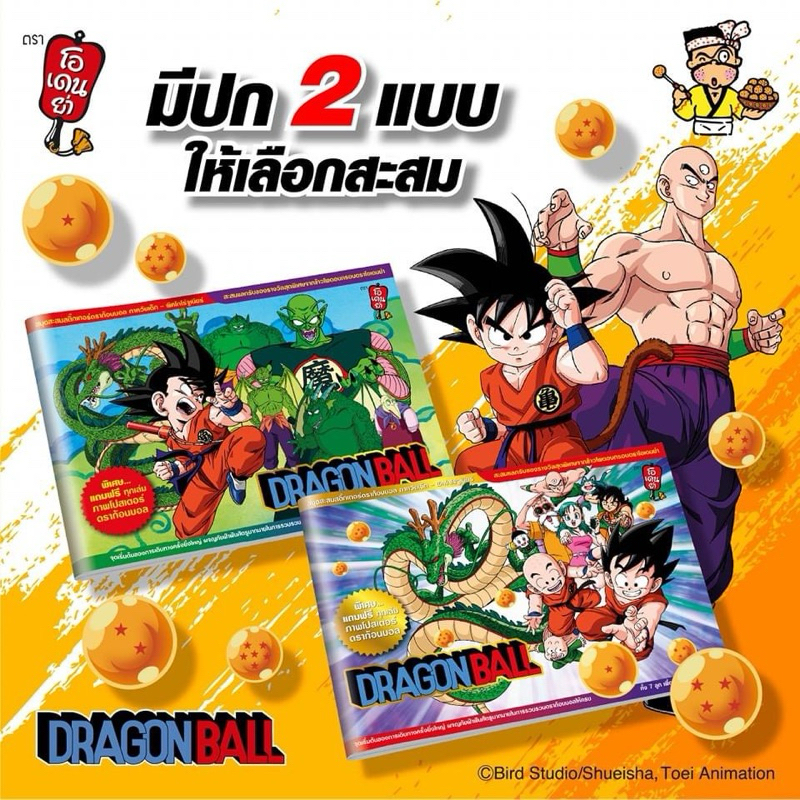 Oden-ya Collection Album Dragon Ball Legendary Children Part | Shopee ...