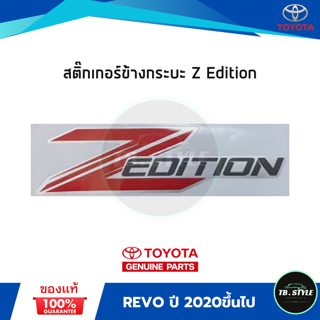 Tailgate TOYOTA Side Body Sticker "Z EDITION" 75473-YZB18 | Shopee ...