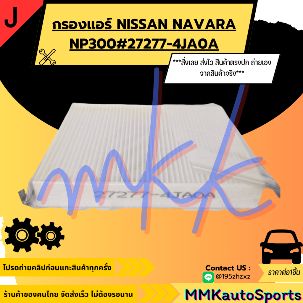 Air Filter NISSAN NAVARA NP300 27277-4JA0A *** Order Now Send It The ...