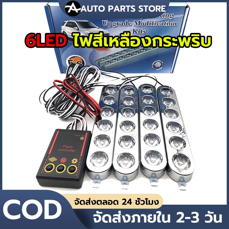 6 led Siren Light 4 Bulbs 12V Model 826-4 Rescue Survival Multi-Purpose ...
