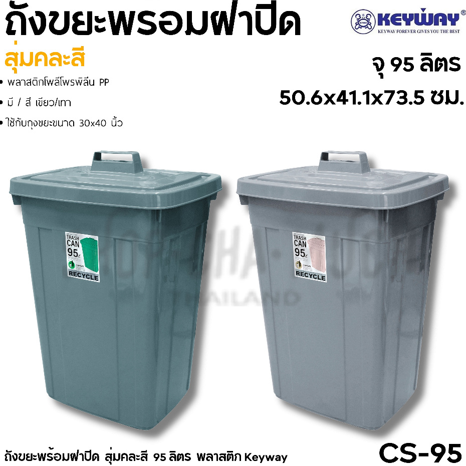 Garbage Bin With Cover Assorted Colors 50.6x41.1x73.5 Cm. 95l Capacity ...