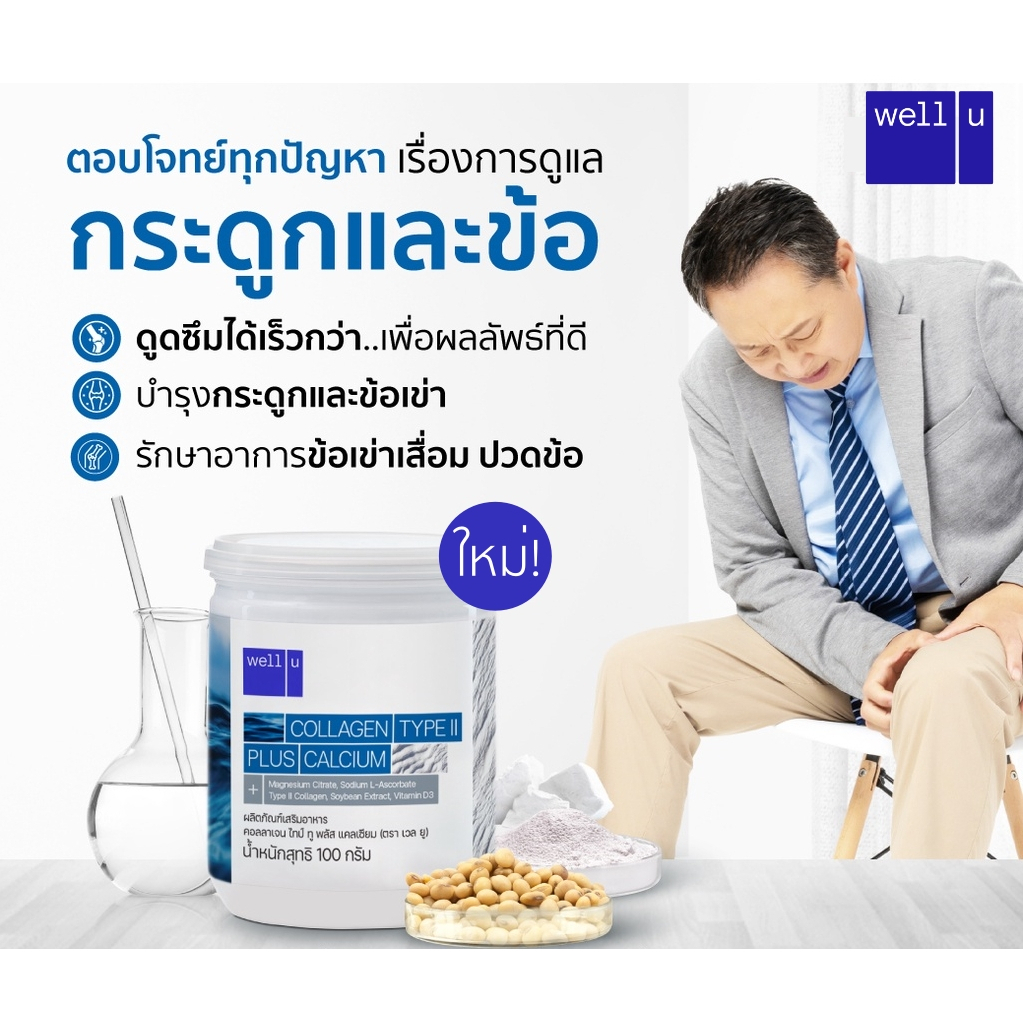 well u Collagen Type ll Plus Calcium (Collagen To Good Skin And Knee ...