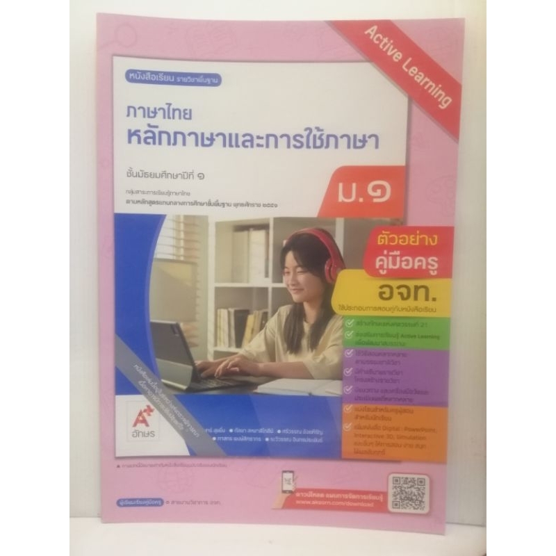 Teacher's Guide Sample Basic Textbook Thai Language And Use Secondary 1 ...