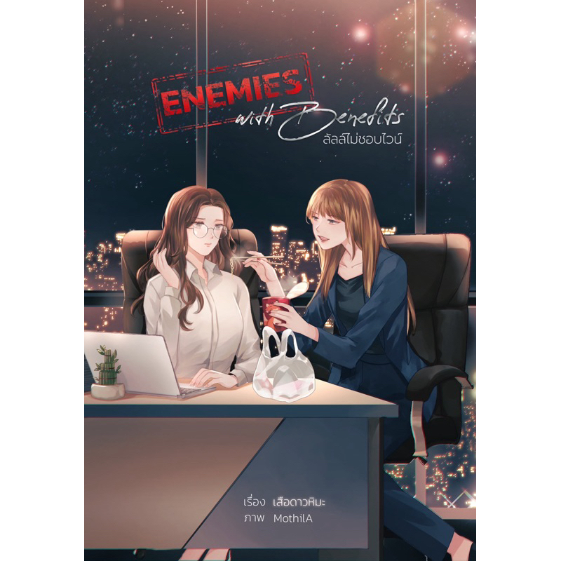 Lell Does Not Like Wine Enemies with Benefits Main Volume special GL Novel Female Love wlw Yuri ...