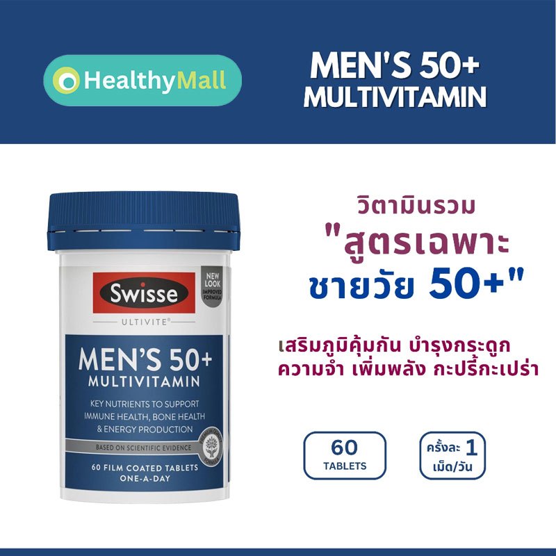 Swisse Men's Ultivite 50+ Multivitamin 60 Tablets For Men 50+ Years | Shopee Philippines
