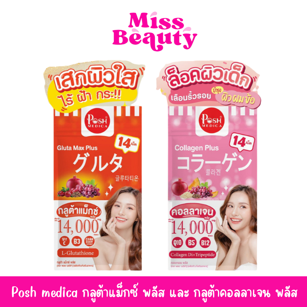 (Sachet) Posh Medica Collagen Plus/Gluta Max/14 G. (14 Tablets ...