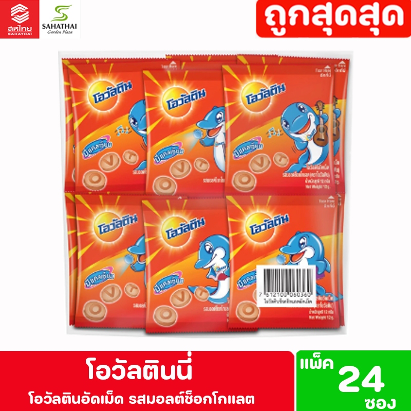 Ovaltine Malt Chocolate Flavored Pellets Pack 12 | Shopee Philippines