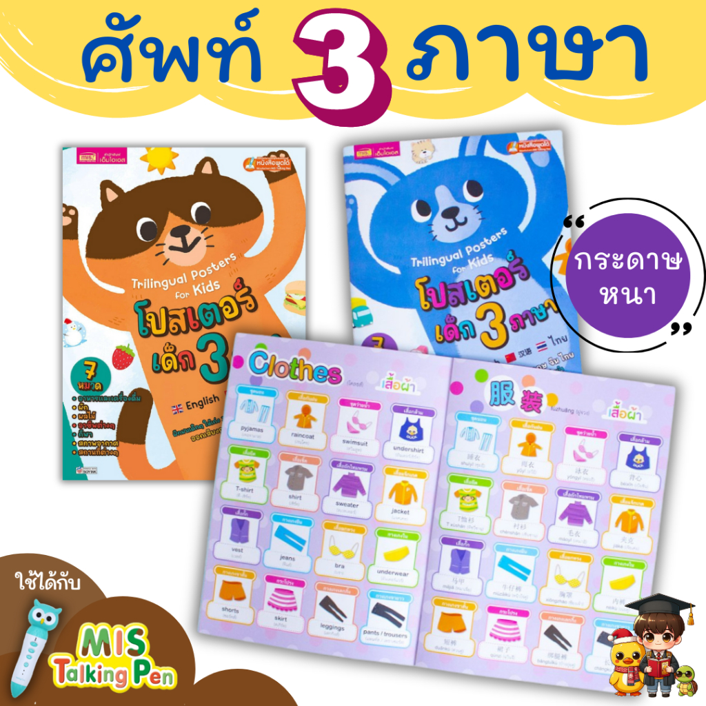 3 Languages Children's Poster In 3 (English-Thai-Chinese) Compatible ...
