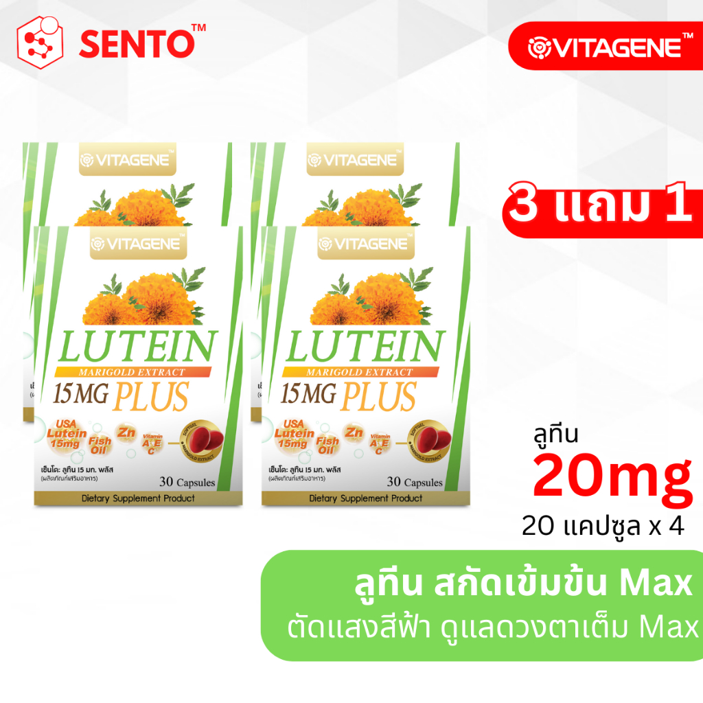 [3 Free 1] VITAGENE Lutein 20mg Plus Large Box Of 20 Capsules (VITAGENE ...