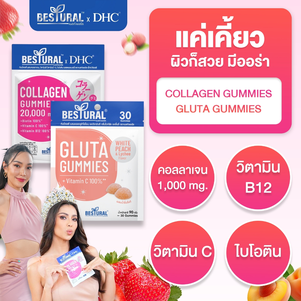 Gluta Gummies DHC & Collagen Gummy DHC กลูต้า & คอลลาเจน ช่วยให้ดูแลผิว ...