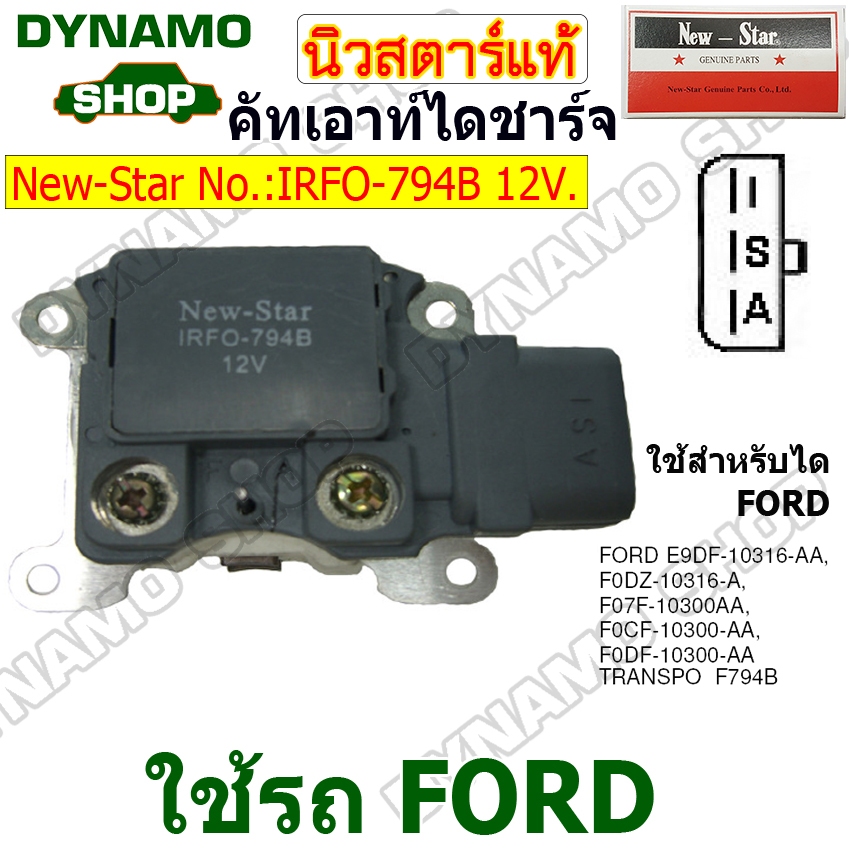 Cut-Out Alternator Ford 12V 3 Plug Use Car New Star Brand. | Shopee ...