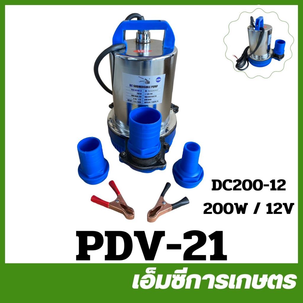 PDV-21 DC Water Suction Pump TAKA DC200 12V 200W Submersible Volvo ...