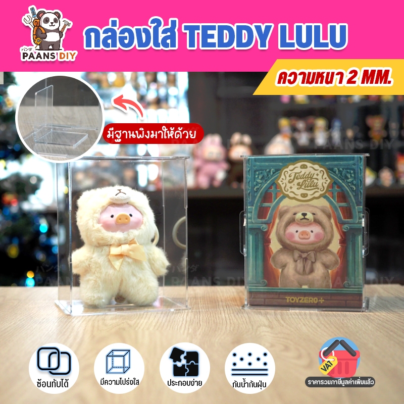 Teddy Lulu The Piggy Plush Toys Blind Box Clear Acrylic Art Model Show ...