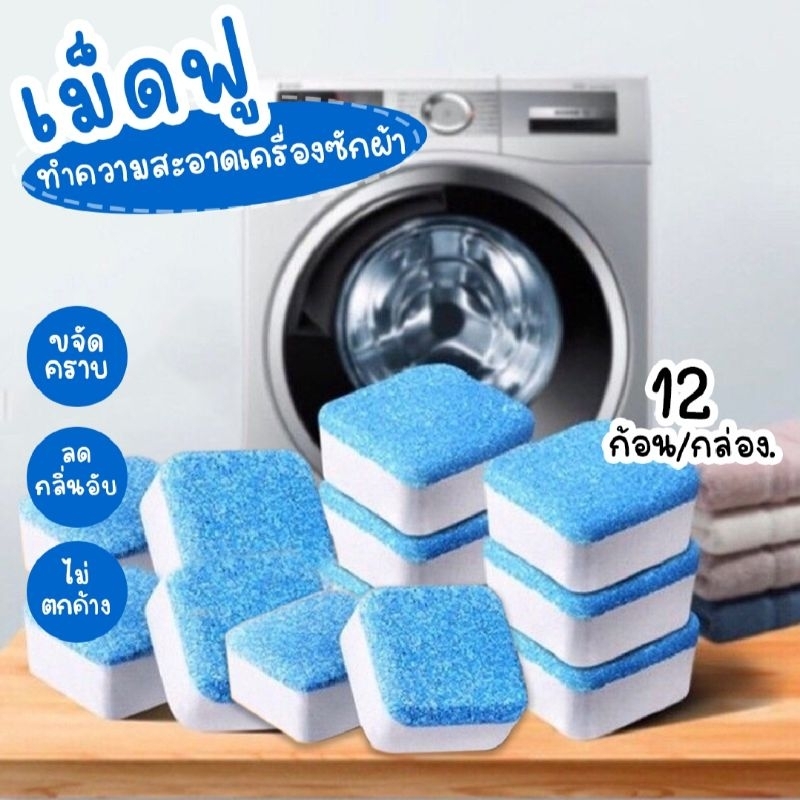Effervescent Tablets Wash Washing Machine Kill Bacteria Reduce Stains ...