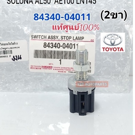 Brake Light Switch Leg Vios NCP42 Altis Soluna Al50 AE100 TIGER LN145 ...