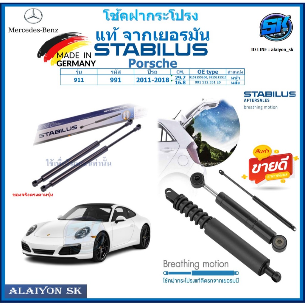 Stabilus Hood Shock Absorber Front Load + Rear Cover Porsche 911 991 ...