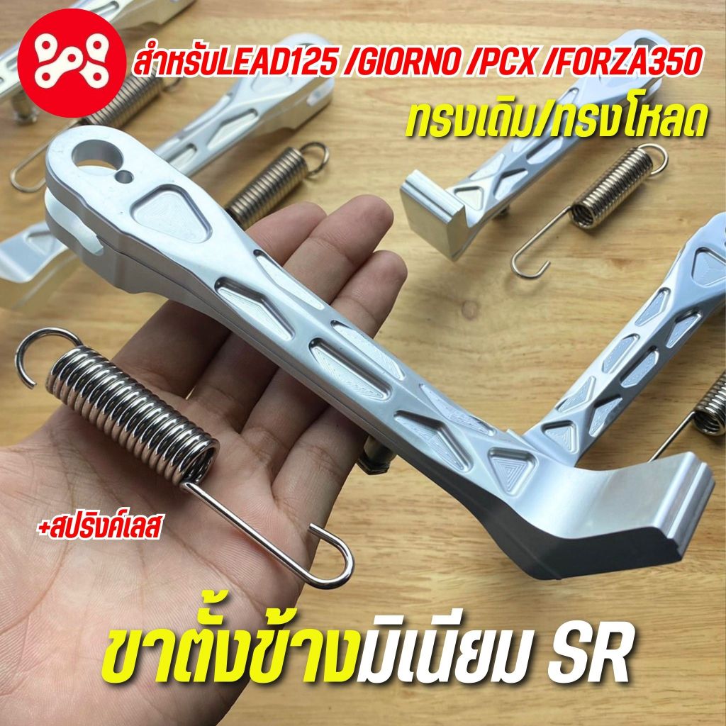 Side Stand With Aluminum LEAD125 GIORNO PCX FORZA350 With Spring Length ...