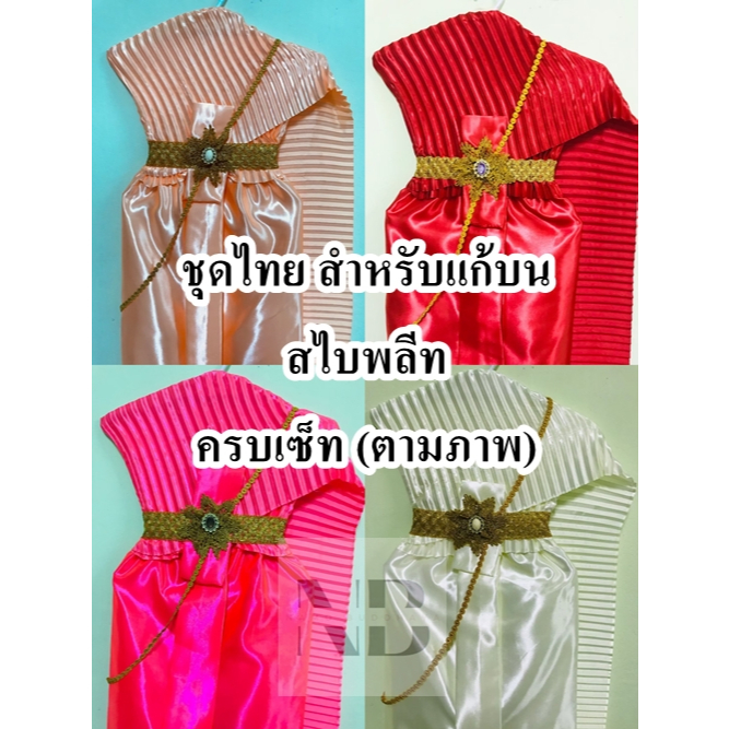 Thai Traditional Dress For Saib Pleats Mae Takian Set Dedicated To The ...