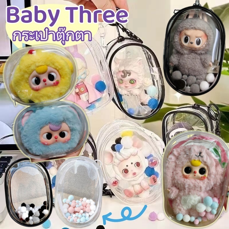 Baby Three V1/V2/V3 Doll Bag V3 Storage Display Blind Box Transparent ...