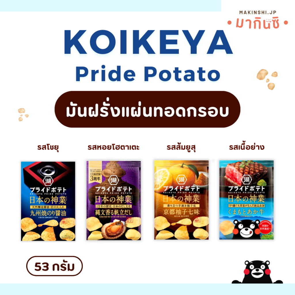 Koikeya Pride Potato Kyushu Yakinori Shoyu Koikha Praipotato Kyushuyaki ...