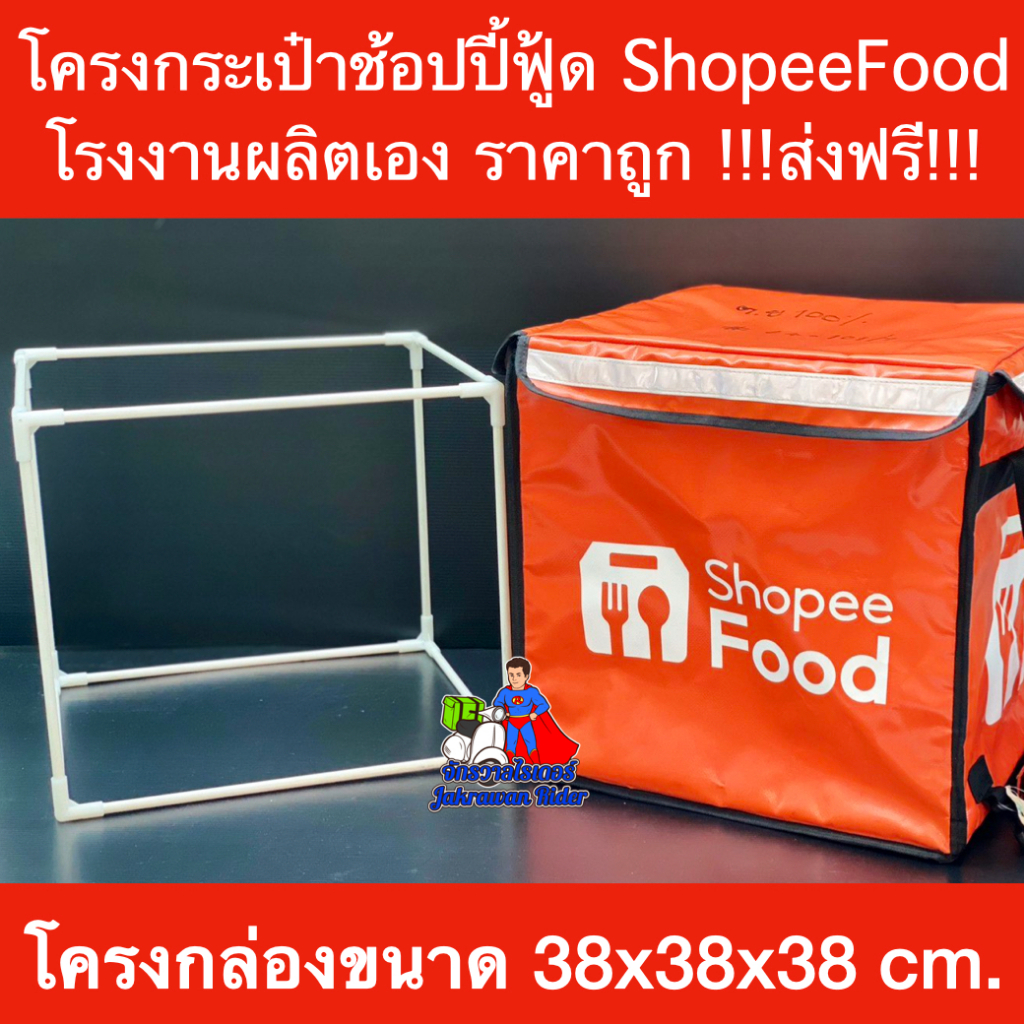 Large Shopee food Bag Frame Size 38x38x38cm Own Factory!!! | Shopee ...