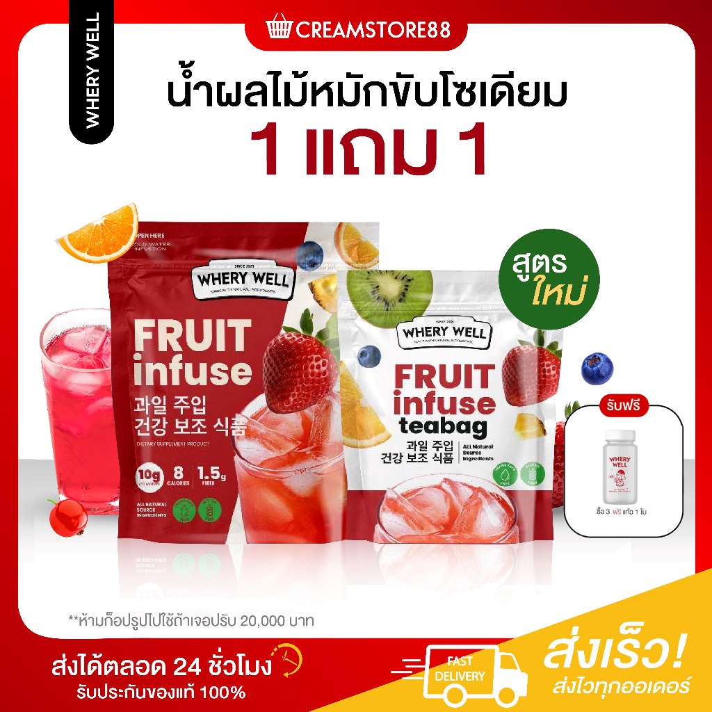 +1 Get 1 Where FRUIT INFUSE Fermented Juice Reduce Sodium Swelling Fat ...
