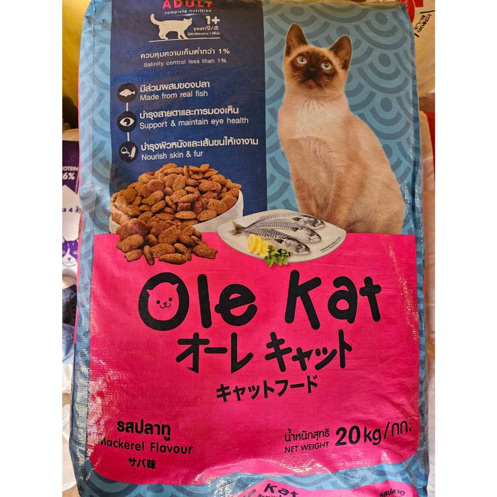 Cat Food Ole Kat Mackerel Flavor 20 KG • Control Salty And Protein ...