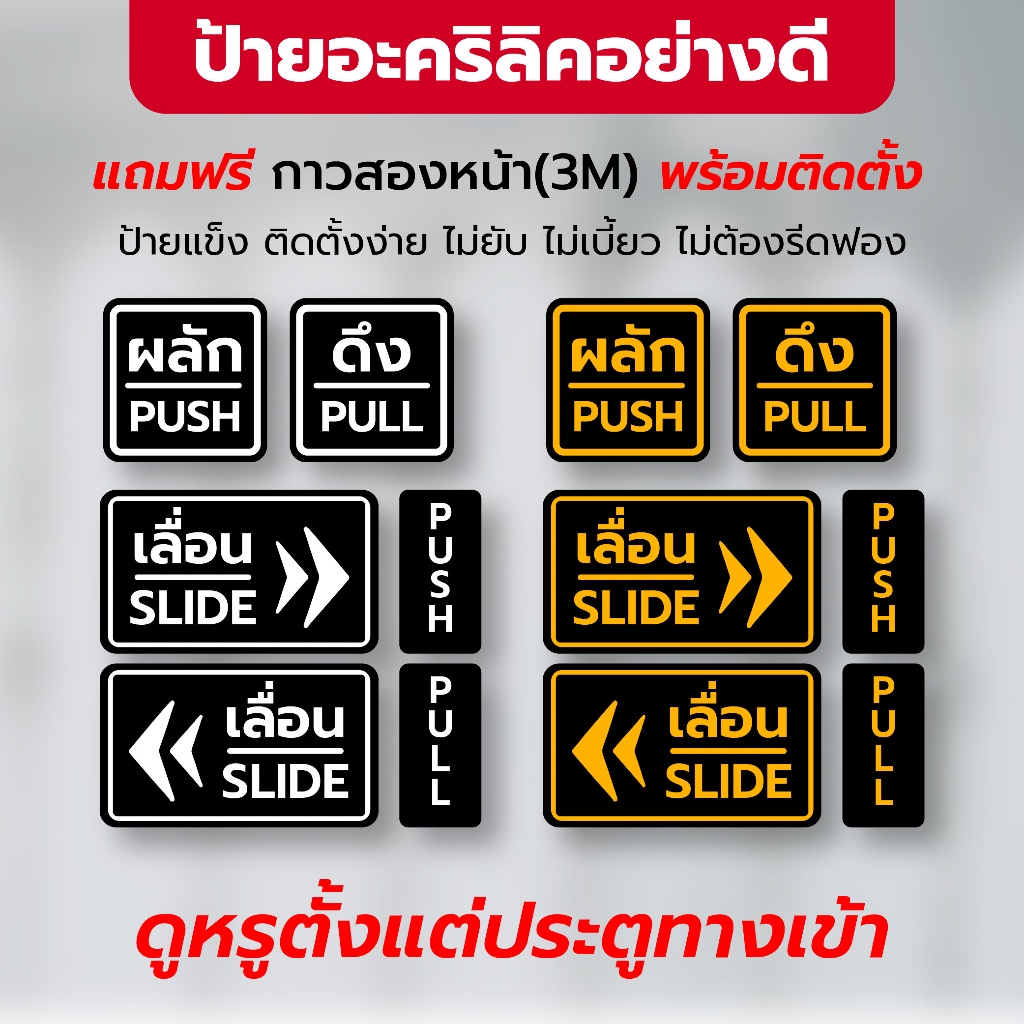 [Ready To Install] Push-Pull Door Sign Sliding Good Acrylic Sticker PVC ...