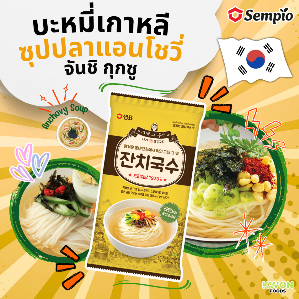 Vermicelle Soup Chanchikuku Su (Korean Noodle Anchovies Fish Soup ...