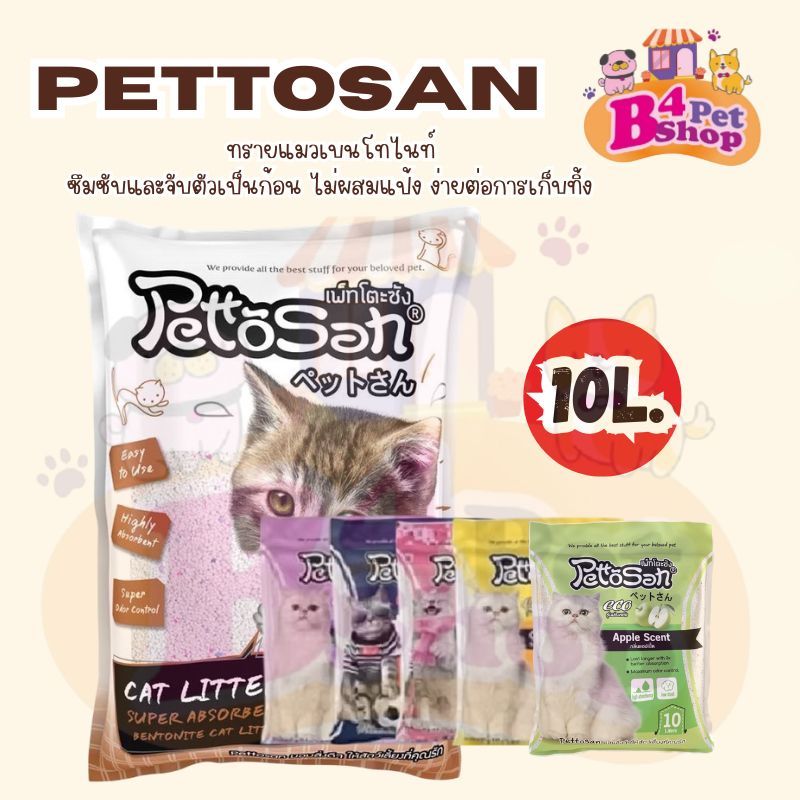 Pettosan Cat Litter Size 10 Liters | Shopee Philippines