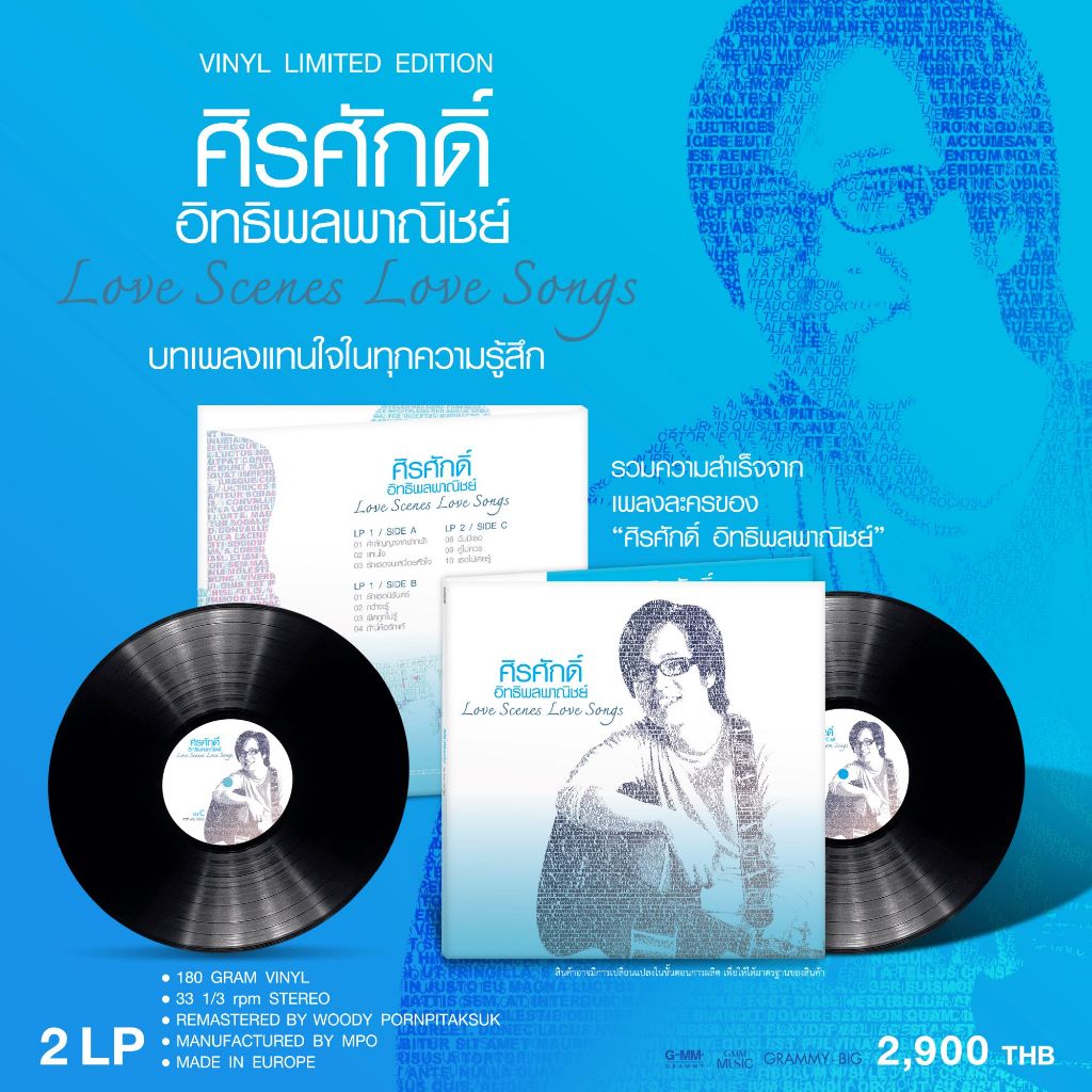 GMM MUSIC : VINYL Sirisak Commercial Influence Love Scenes Songs ...