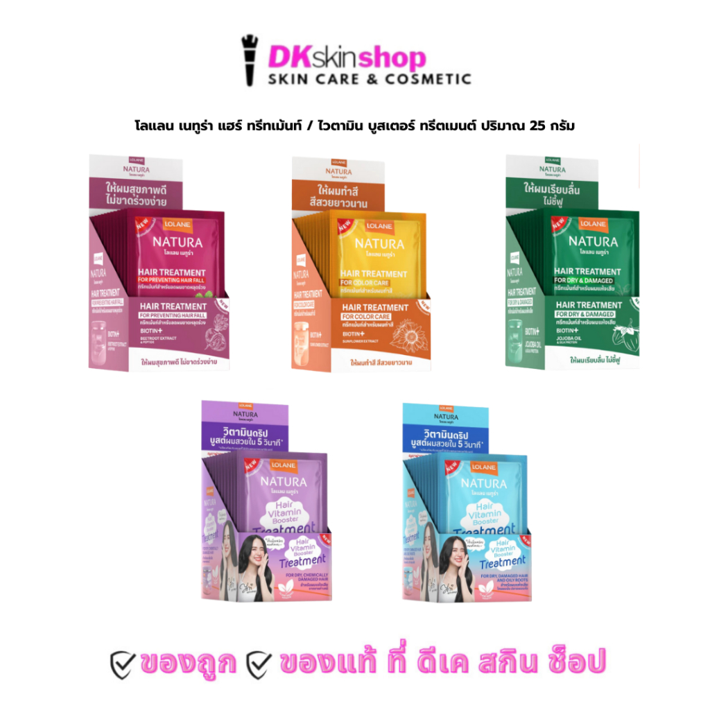 LOLANE NATURA HAIR/VITAMIN TREATMENT/(Volume 25g. x 12 Sachets) There ...