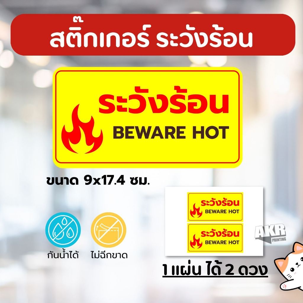 Stickers Caution Hot Machine Warning Signs Restaurant Coffee Shop ...