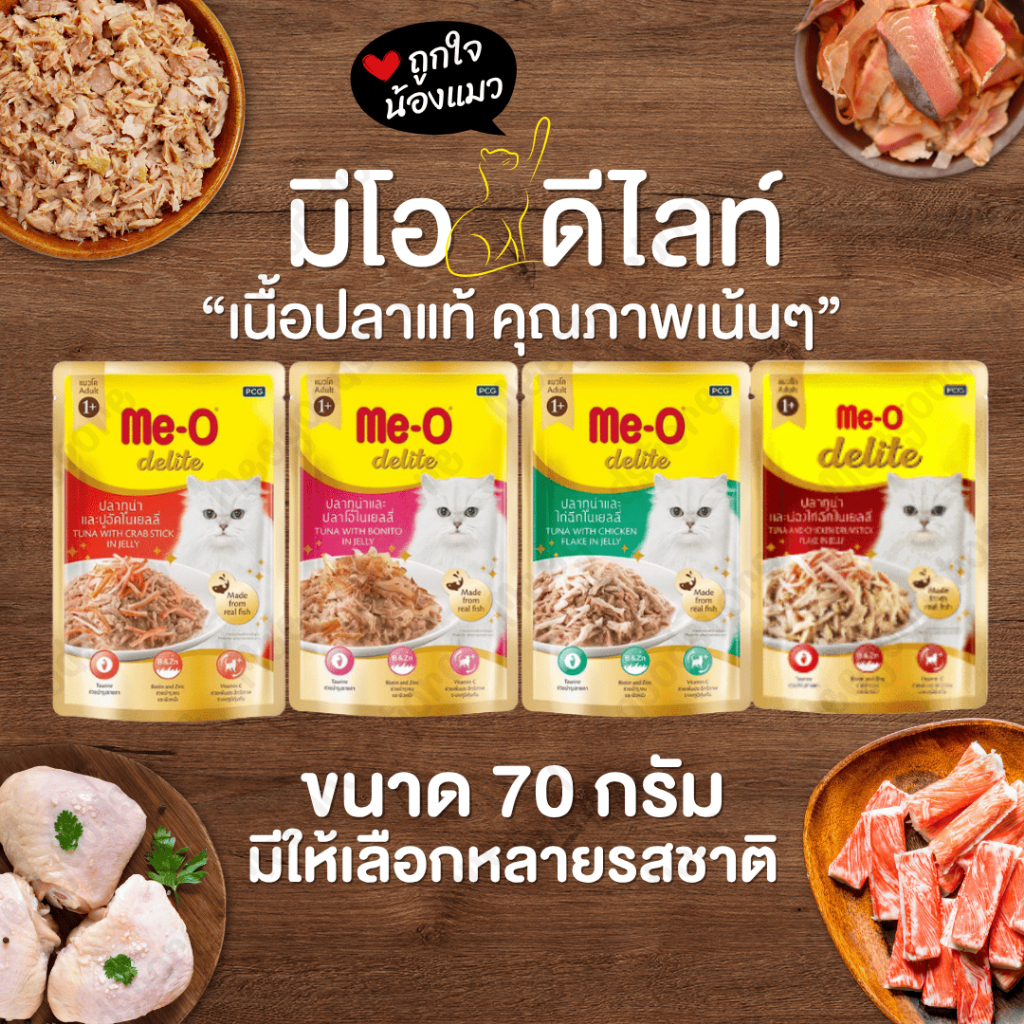 12 Packs Me-O Delite 70 Grams Wet Cat Food Made From Real Fish. Full ...