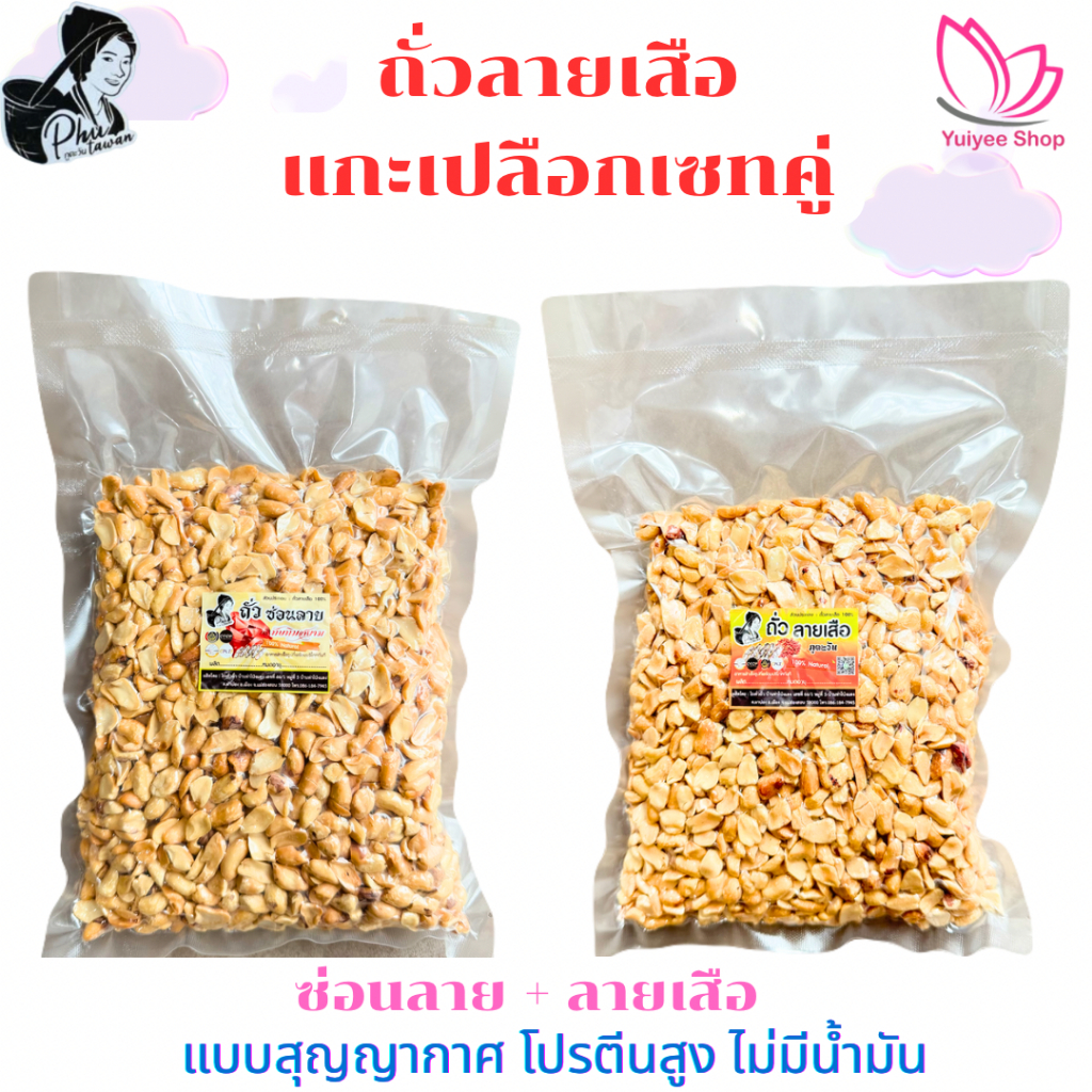 Peeled Tiger Nuts Size 500 Grams OTOP Products Mae Hong Son Province ...