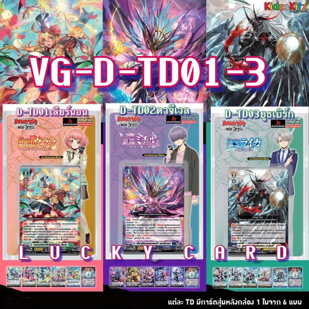 VG-D-TD01-3 Start Deck Ready To Play Vanguard Over Dress WILLDRESS Learnon Youthburg Dachiwell ...