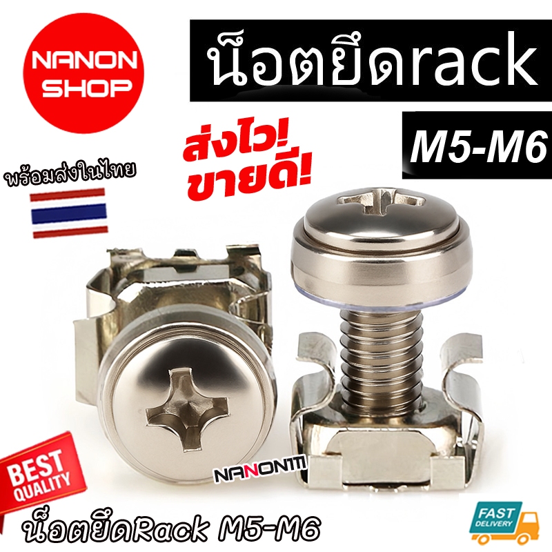 CAGE NUT M5 M6 RACK Cabinet Mounting Set (Male + Female) Server ...