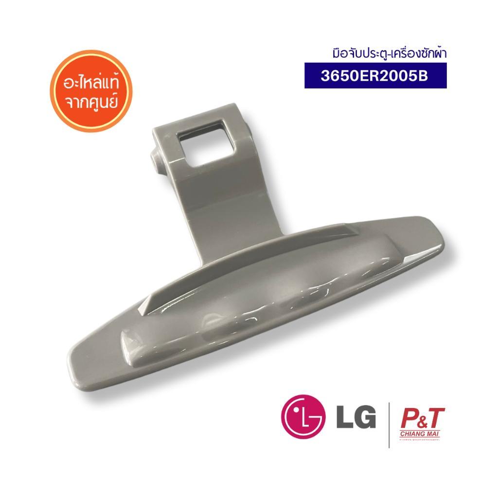 3650ER2005B Lg Washing Machine Door Handle Genuine Parts Straight From ...