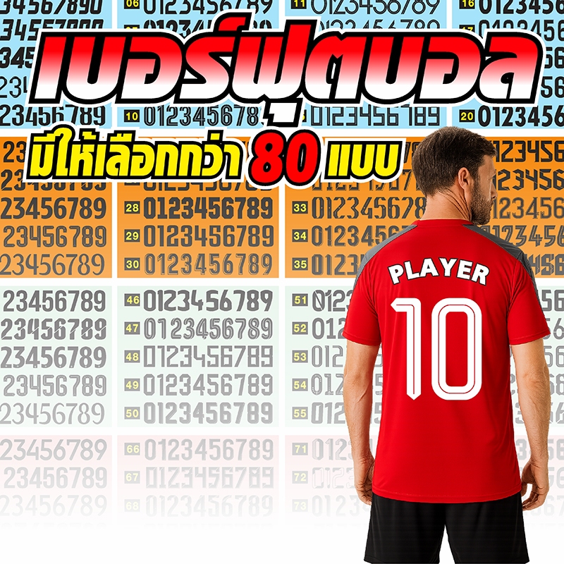 Football Number Iron On Shirt | Shopee Philippines