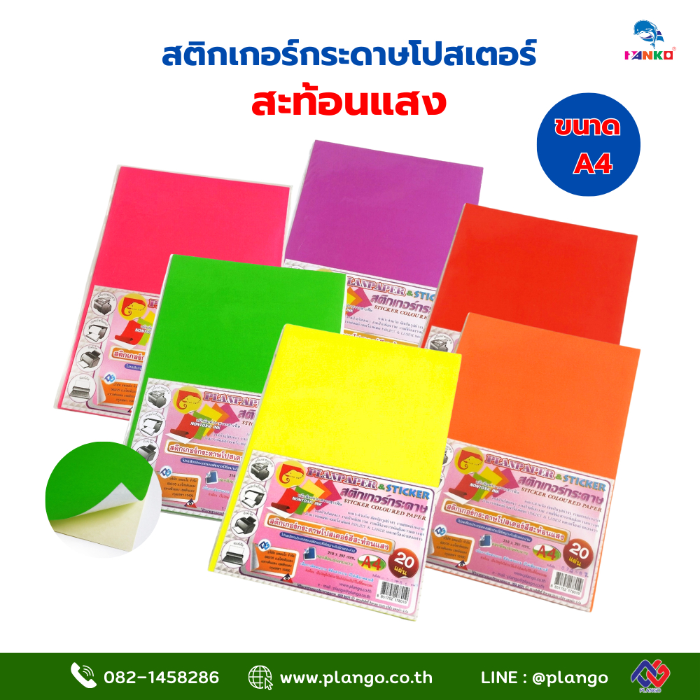 PP/A406 Color Poster Paper Sticker 
