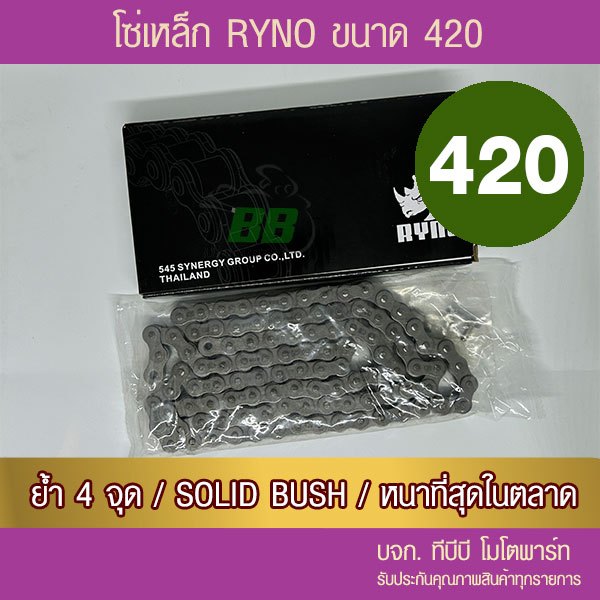 RYNO 420 SB Chain With 1 Gift Joints (Choose Inner Length Black Steel ...