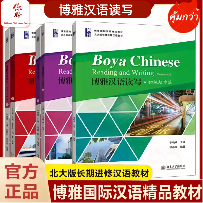 Boya Chinese Reading and Writing +QR Code Learning Book | Shopee ...