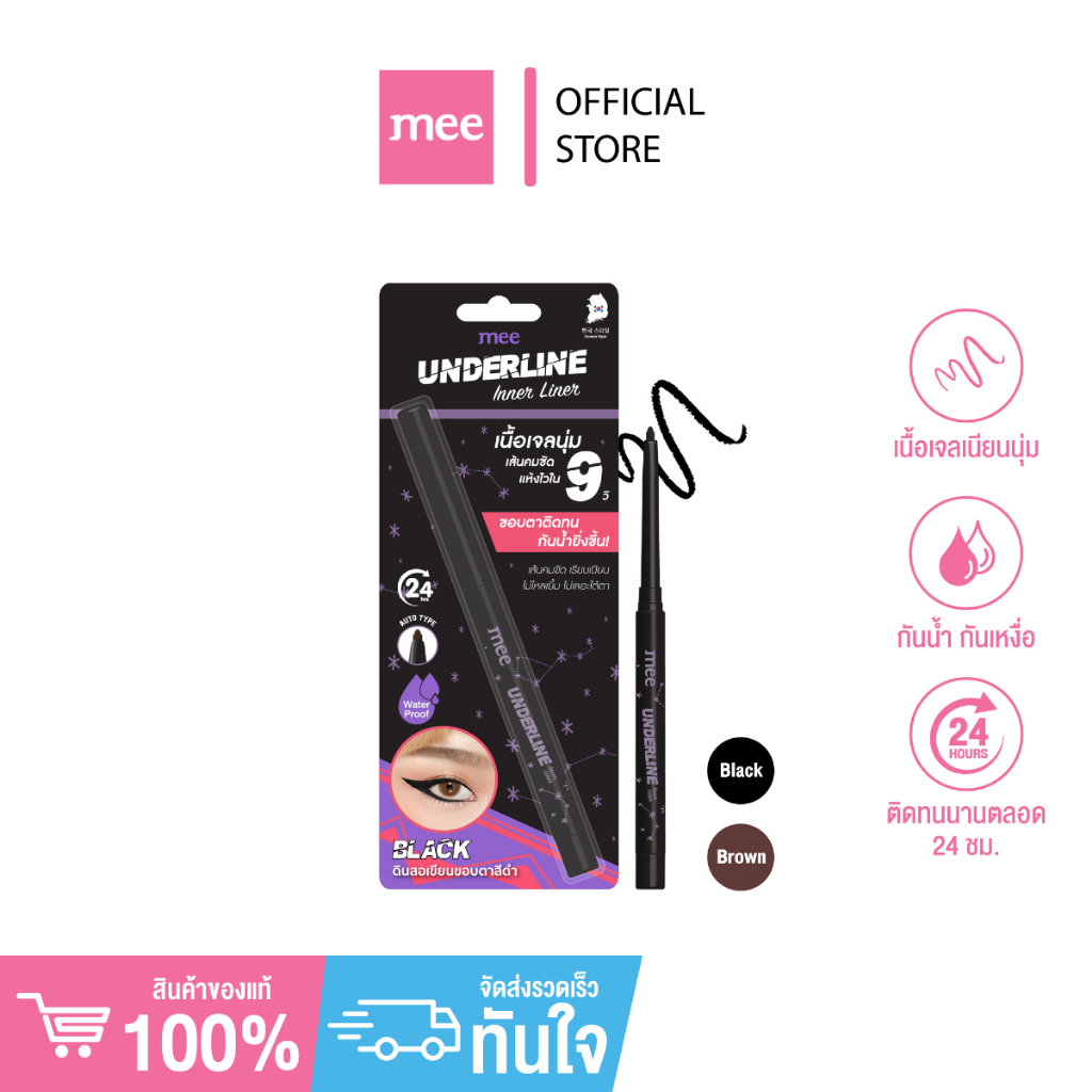 (*Best Seller No.1) Mee Underline Inner Liner Eyeliner Pencil Soft Gel ...