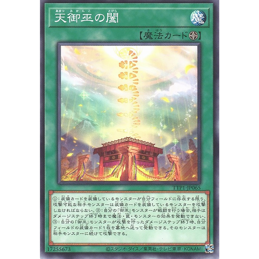 Yugioh [TTP1-JP065] Heavenly Gate of the Mikanko (Common) Authentic Yuki Card Cheap Copyright ...