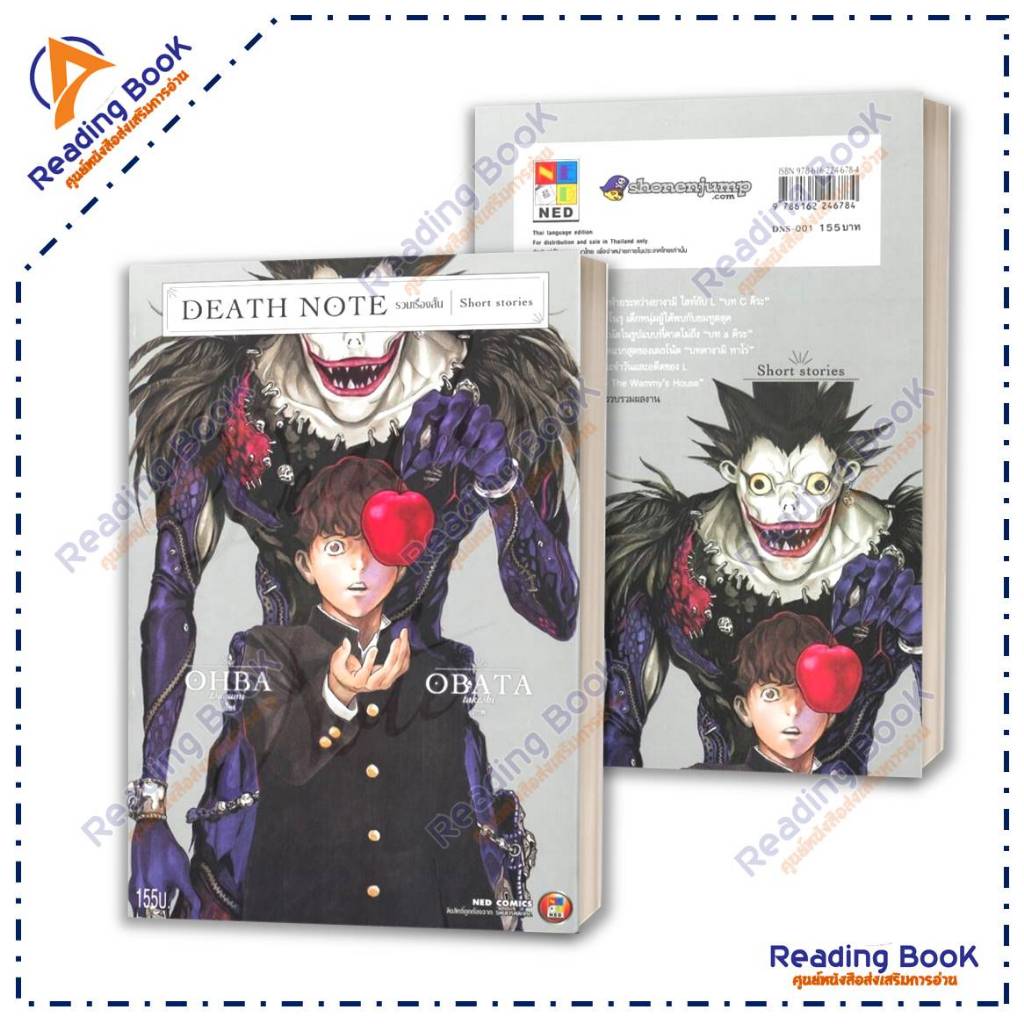 DEATH NOTE Book Includes Short Stories By Tsugumi Ohba Eppo NED ...