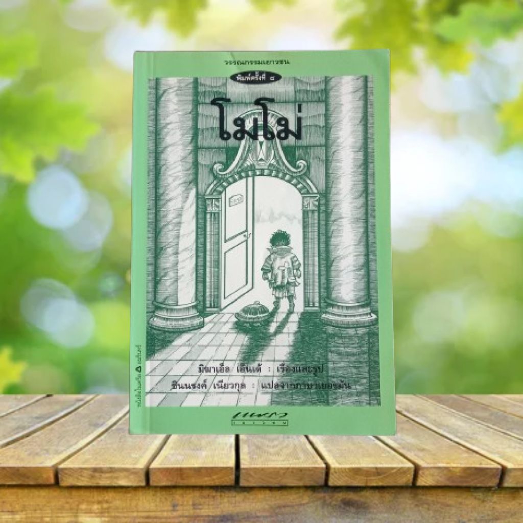 Momo/Mikhael Ende:/Michael Ende | Shopee Philippines