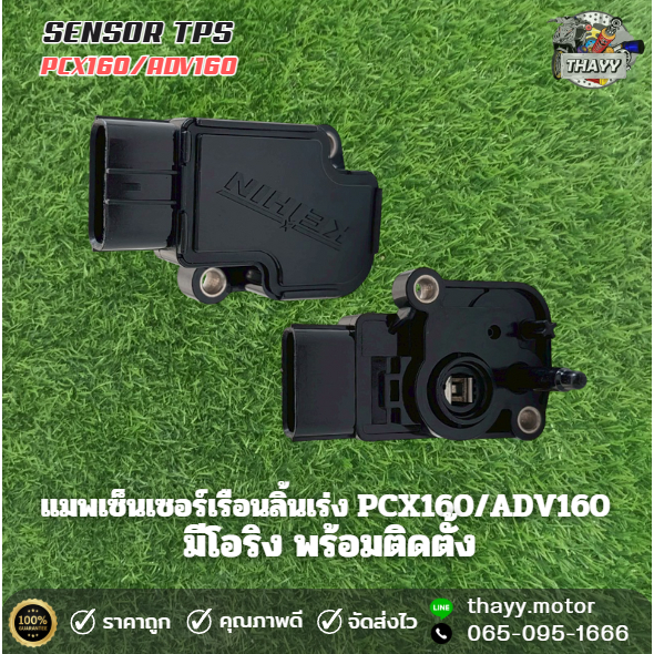 Mapping Sensor (TPS) PCX160/ADV160 Throttle Body Map | Shopee Philippines