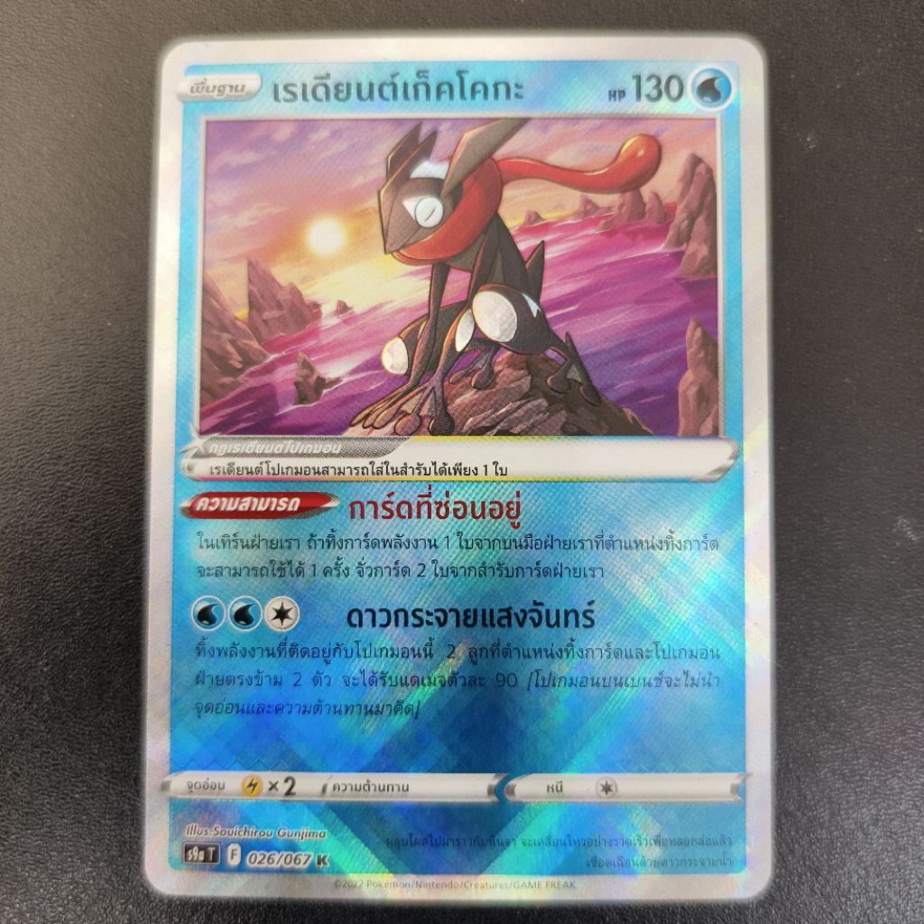 Pokemon Trading Card Game Name "Radiant Geckoka" (Radiant Grenin Ja ...