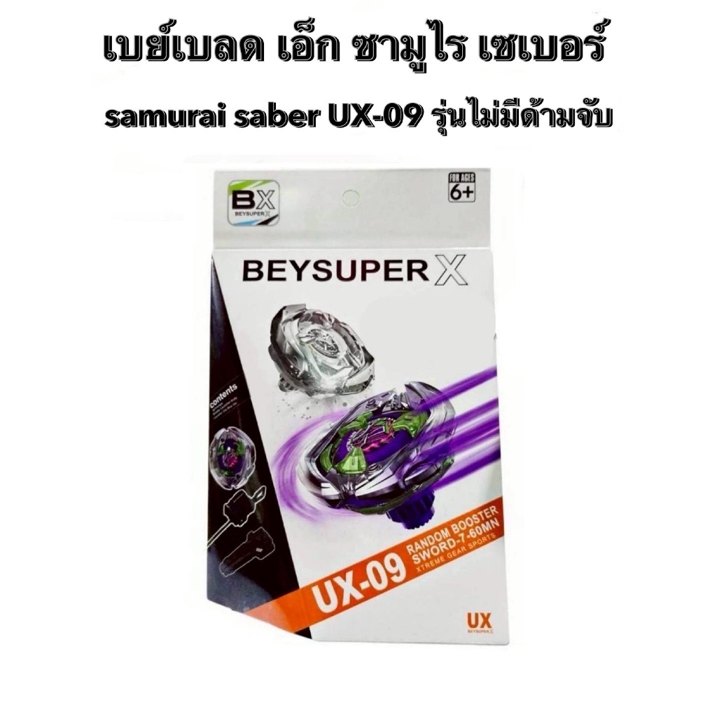 Beyblade X samurai saber Part X UX-09 Model Without Handle | Shopee ...