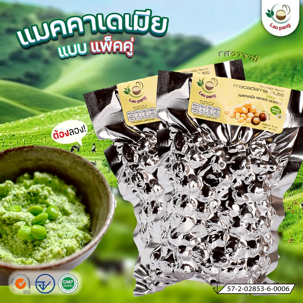 Twin Pack Macadamia Size 250 Grams Wasabi Flavor Lao Pang Brand ...